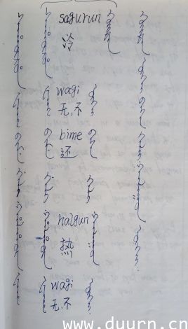 对比锡伯文和蒙古文所感